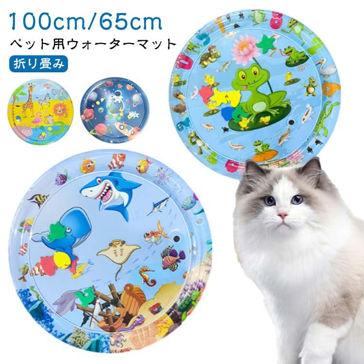 ウォーターマット 感覚ウォーターマット 100cm 猫用 ウォーターベッド 猫のプレイマット ペット用耐爪ウォーターマット ウォーターマット ポータブ :infit736144:EC SHOP ...