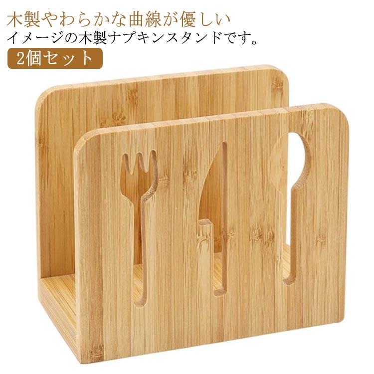 2個セット ナプキンスタンド 紙ナプキン立て ナフキン メニュースタンド メニューブック立て 紙ナプキンホルダー 木製 業務用 収納 テーブルウェア :tomin391514:EC SHOP ...