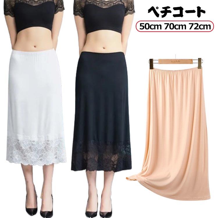 ロング ペチコート 72cm スリップ 汗取りインナー ランジェリー レース 透けない 下着 レディース 50cm スカート 70cm ペ : EC SHOP RON - 通販 - Yahoo ...