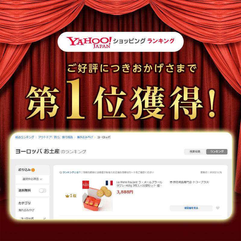 La Mere Poulard ラ・メールプラール サブレ 468g 3枚入×20袋セット 個包装 クッキー フランスみやげ フランス土産 輸入菓子 :112201200:旅行用品専門店 トコ ...