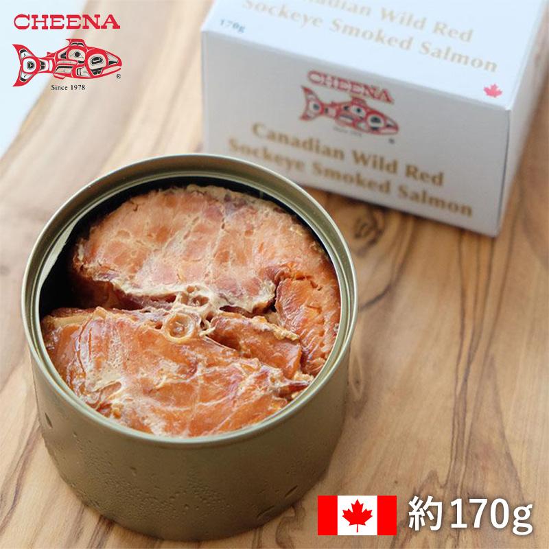 天然紅鮭スモーク缶詰 スモークサーモン ギフト CHEENA 1缶170g チーナ Canadian Wild Red Sockeye ...
