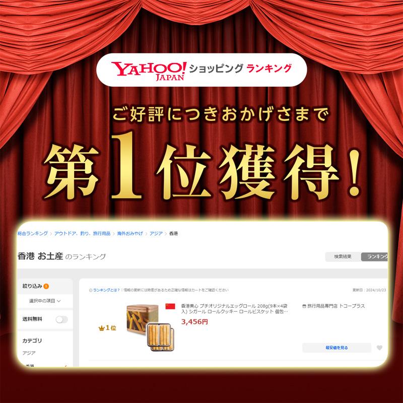 香港美心 プチオリジナルエッグロール 208g(9本×4袋入) シガール ロールクッキー 個包装 香港みやげ 中国みやげ 輸入菓子 : 旅行用品専門店 トコープラス - 通販 - Yahoo ...