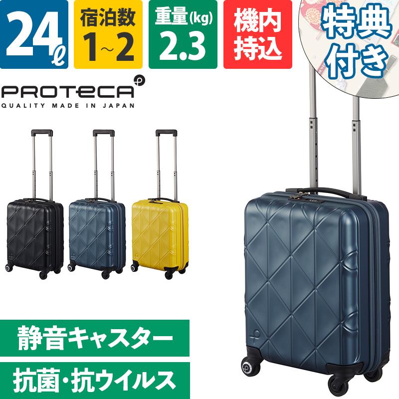 ProtecA エース Proteca プロテカ スーツケース コーリー 24L 02270 1〜2泊 ファスナー 機内持ち込み 4輪 TSAロック 抗菌 旅行 ace : 旅行用品専門店 ...