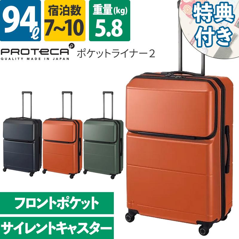 ProtecA エース Proteca プロテカ スーツケース ポケットライナー2 94L 01344 7~10泊 ファスナー キャスターストッパー付き 4輪 フロントポケット TSAロック ...