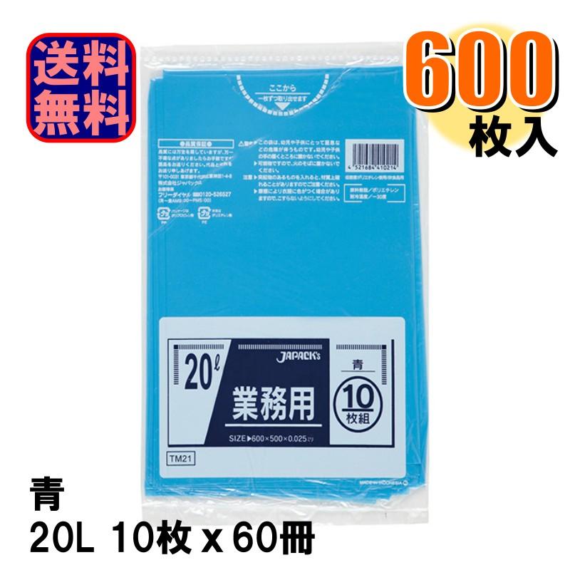 ジャパックス TM21 業務用 青 ポリ袋 強力ゴミ袋 20L 厚さ0.025mm 1ケース600枚入り 10枚x60冊 : ECトライ Yahoo!店 - 通販 - Yahoo!ショッピング