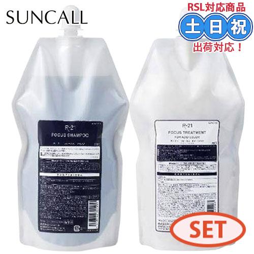 SUNCALL サンコール R-21 フォーカス シャンプー 700mL + トリートメント 700g 詰め替え セット カラーケアシャンプー サロン専売品 美容室専売 : 家電横丁Yahoo ...