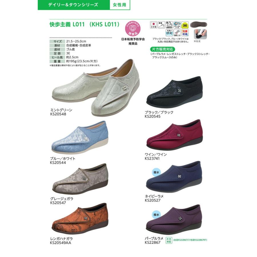 片足販売 右足用/左足用 アサヒシューズ 快歩主義 L011 3E 婦人用 パープルラメ : イイケア 介護と健康の通販専門店 - 通販 - Yahoo!ショッピング