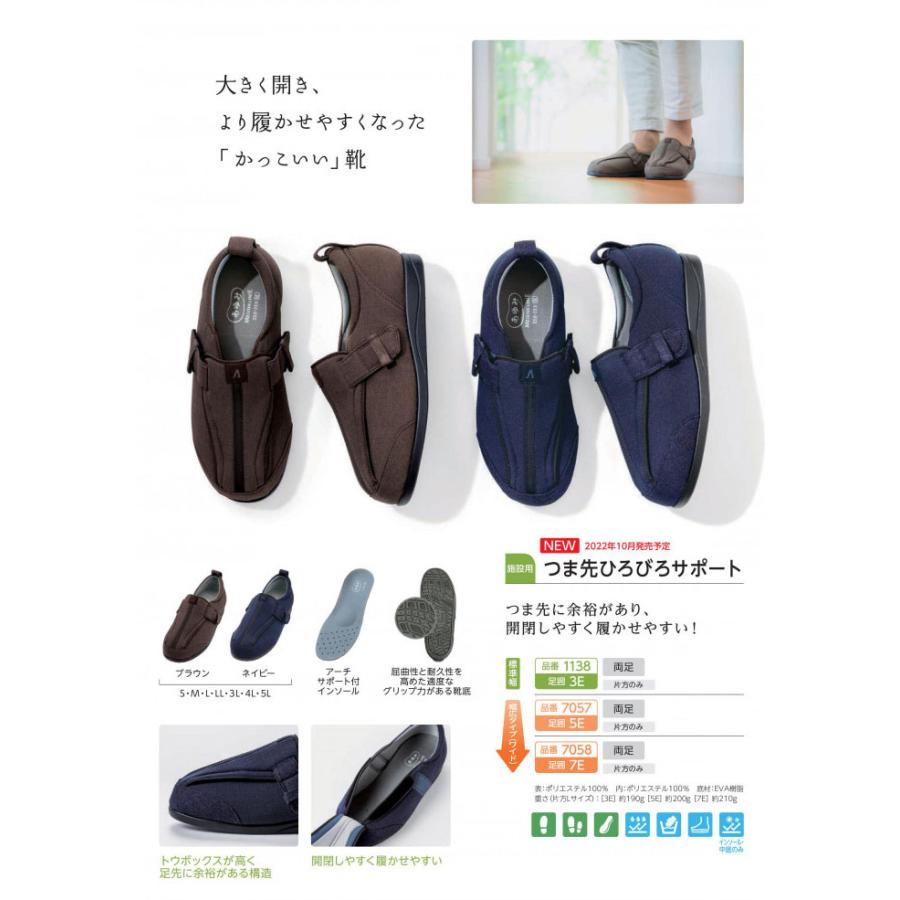 両足販売 徳武産業 あゆみシューズ つま先ひろびろサポート 5E 7057 / ブラウン : 201484-530-5l : イイケア 介護と健康の通販専門店 - 通販 - Yahoo!ショッピング