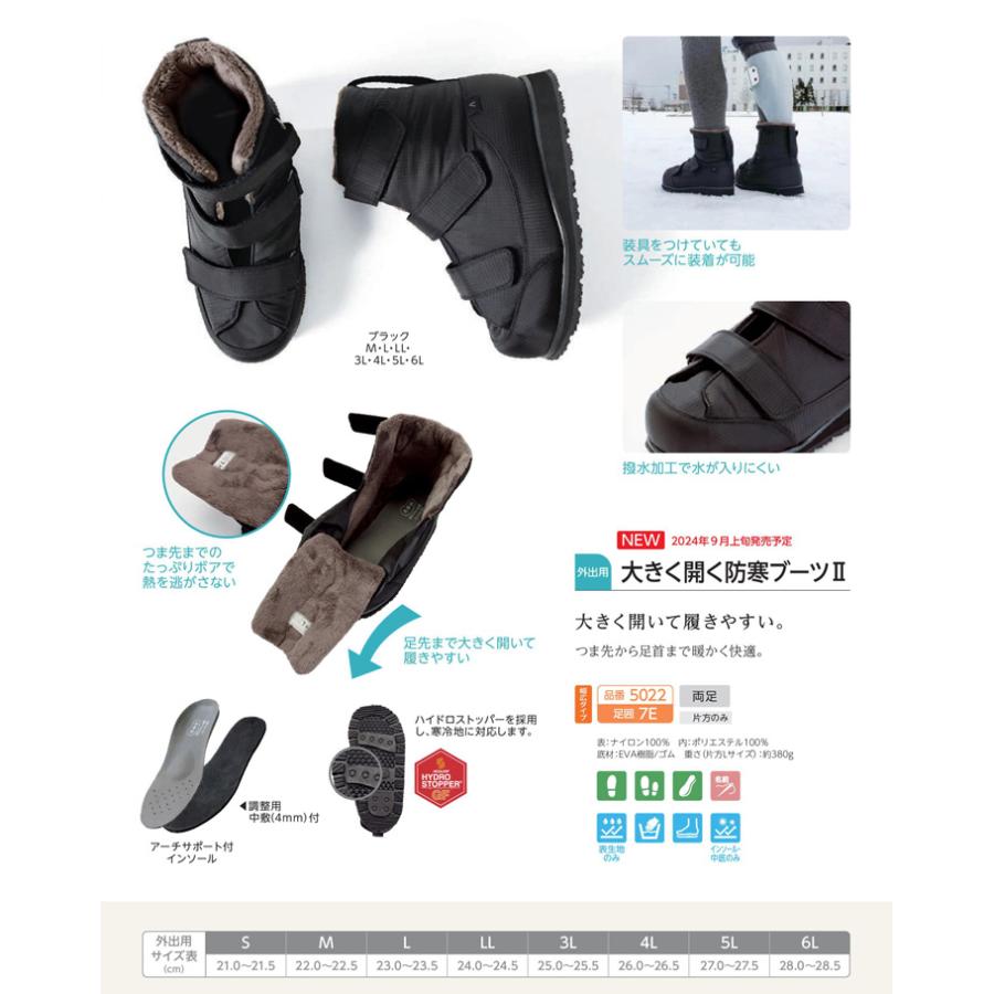 徳武産業 大きく開く防寒ブーツ2 7E 5022 ブラック 両足販売 : イイケア 介護と健康の通販専門店 - 通販 - Yahoo!ショッピング