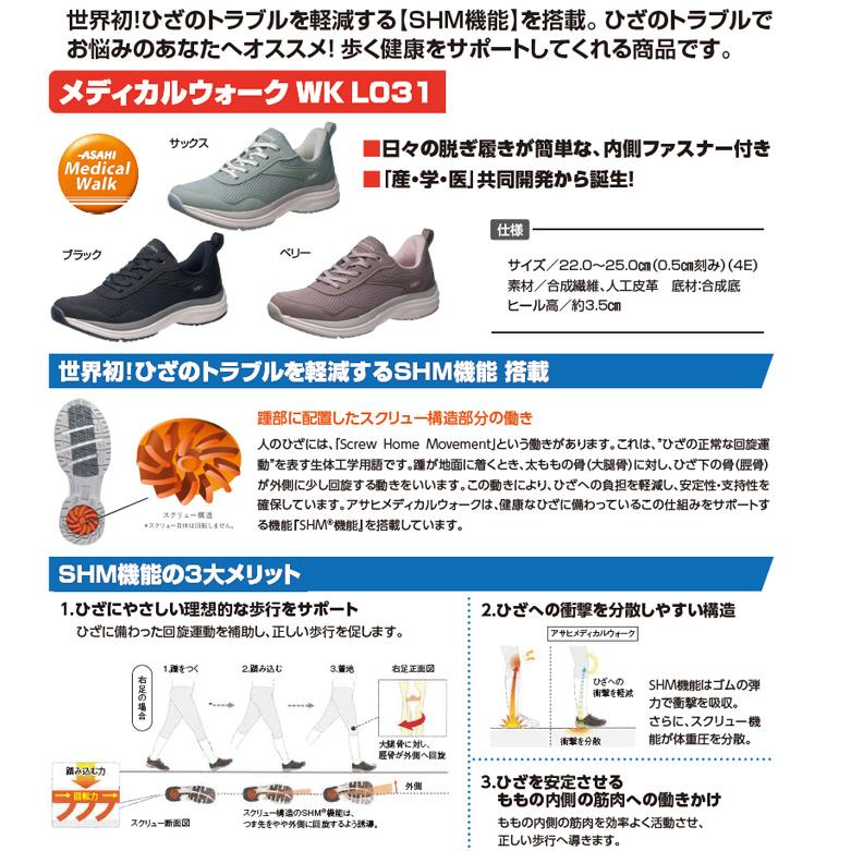送料無料アサヒシューズ メディカルウォーク AMW WK L031 4E 両足販売 : イイケア 介護と健康の通販専門店 - 通販 ...