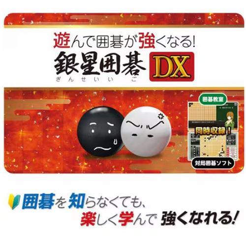 シルバースタージャパン 遊んで囲碁が強くなる！銀星囲碁DX WIN : ECカレント - 通販 - Yahoo!ショッピング
