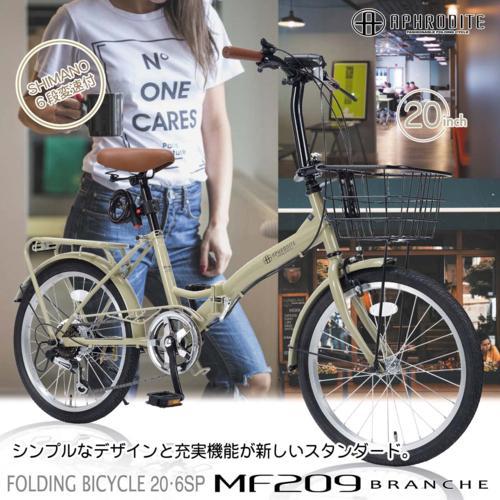 マイパラス(My pallas) MF209-CA カフェ 折畳自転車 20インチ シマノ6段変速機 サムシフト 付 マイパラス(My pallas) MF209-CA カフェ 折畳自転車 20インチ シマノ6