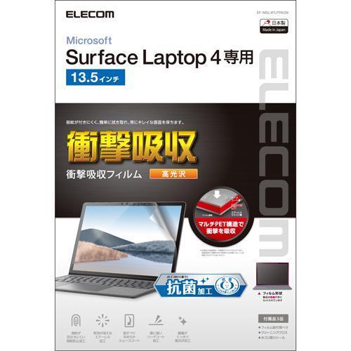 エレコム(ELECOM) EF-MSL4FLFPAGN Surface Laptop 4 13.5インチ フィルム 抗菌 光沢 耐衝撃 : ECカレント - 通販 - Yahoo!ショッピング