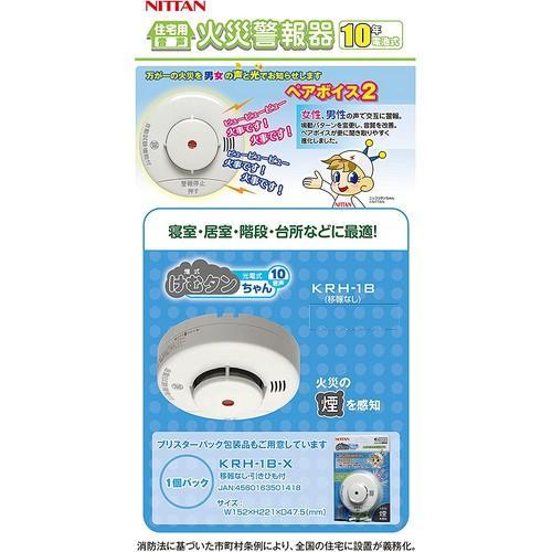 NITTAN KRH-1B-X 住宅用火災警報器 電池式 移報なし ブリスターパック : ECカレント - 通販 - Yahoo!ショッピング