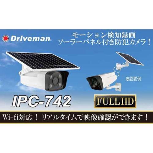 Driveman(ドライブマン) Driveman IPC-742 ソーラー式Wi-Fi通信セキュリティカメラ : ECカレント - 通販 - Yahoo!ショッピング