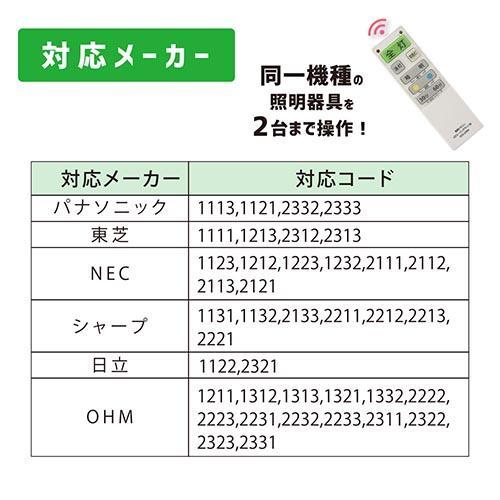 オーム電機(OHM) OCR-LEDR4 LEDシーリングライト専用照明リモコン 6メーカー対応 調光機能対応 08-3098 : ECカレント - 通販 - Yahoo!ショッピング