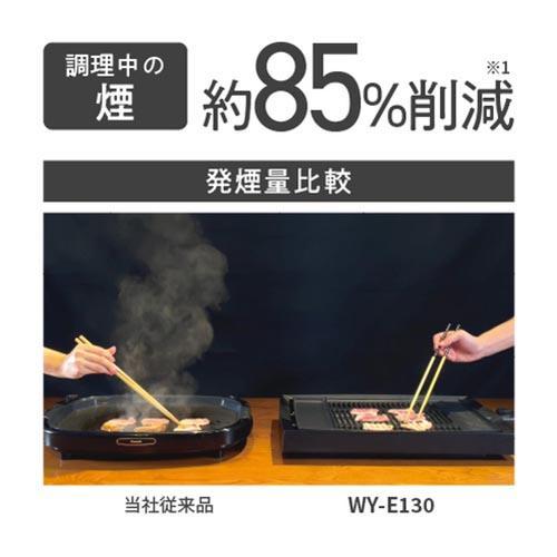 【長期保証付】ピーコック(peacock) WY-E130-B(ブラック) 電気焼肉器(減煙ワイドタイプ) :ESET000076032:ECカレント - 通販 - Yahoo!ショッピング