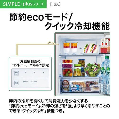 長期保証付】アクア(AQUA) AQR-16A-C グレージュ 2ドア冷蔵庫 右開き