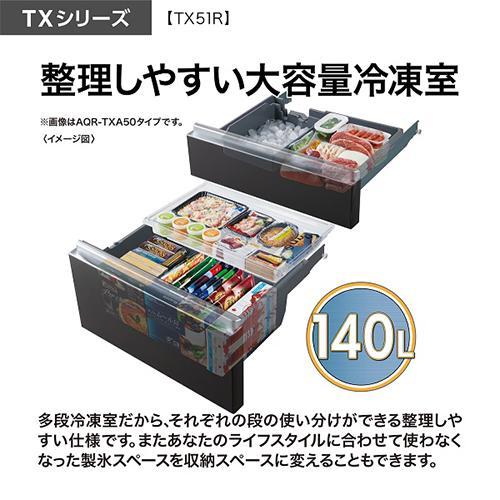 標準設置料金込】アクア(AQUA) AQR-TX51R X ダークミラー 冷凍冷蔵庫