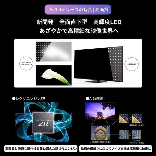 【設置】REGZA(レグザ) 43Z670R レグザ 4K倍速 43V型 液晶テレビ : ECカレント - 通販 - Yahoo!ショッピング