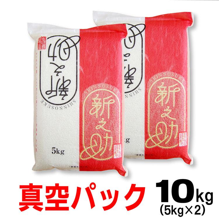 米 新潟産 新之助 5kg×2真空パック 10kg : お米の挨拶ギフト-越後のこめ匠 - 通販 - Yahoo!ショッピング