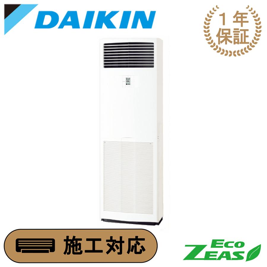ダイキン SZRV63BZV SZRV63BZT 業務用エアコン 2.5馬力 床置形 ECO ZEAS シングル : 越後電気工事ヤフーショップ - 通販 - Yahoo!ショッピング
