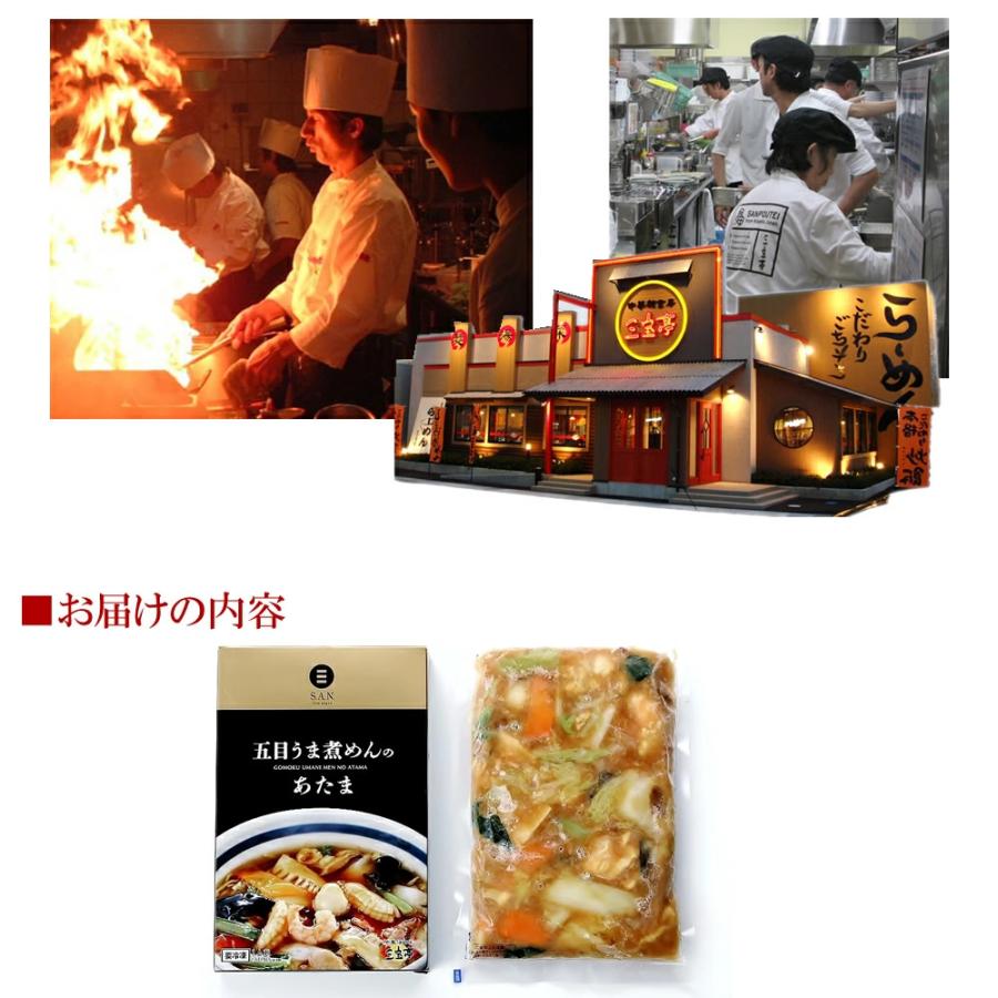 三宝亭 五目うま煮めんのあたま 410g 2個セット 新潟名物 さんぽう亭[冷凍](産地直送) : 035504 : 越後銘門酒会 新潟県の酒とグルメ - 通販 - Yahoo!ショッピング