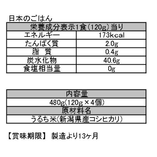 越後製菓 越後製菓 日本のごはん4食 480g（120g×4個）×12袋(箱) : 越後製菓オンラインショップ - 通販 - Yahoo!ショッピング