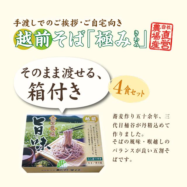 「極」越前産五割そば 直営農場産 越前そば : soba-kiwami : 老舗そば屋越前そばの里 - 通販 - Yahoo!ショッピング