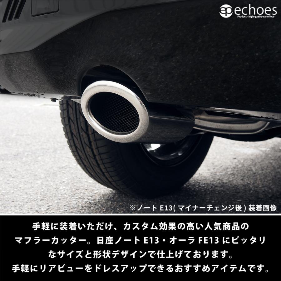 日産 ノート E13 オーラ FE13 前期/後期 対応 2WD・ノーマルバンパー専用 マフラーカッター シルバー オーバルタイプ パーツ カスタム 外装 ドレスアップ : エコーズプロダクト ...