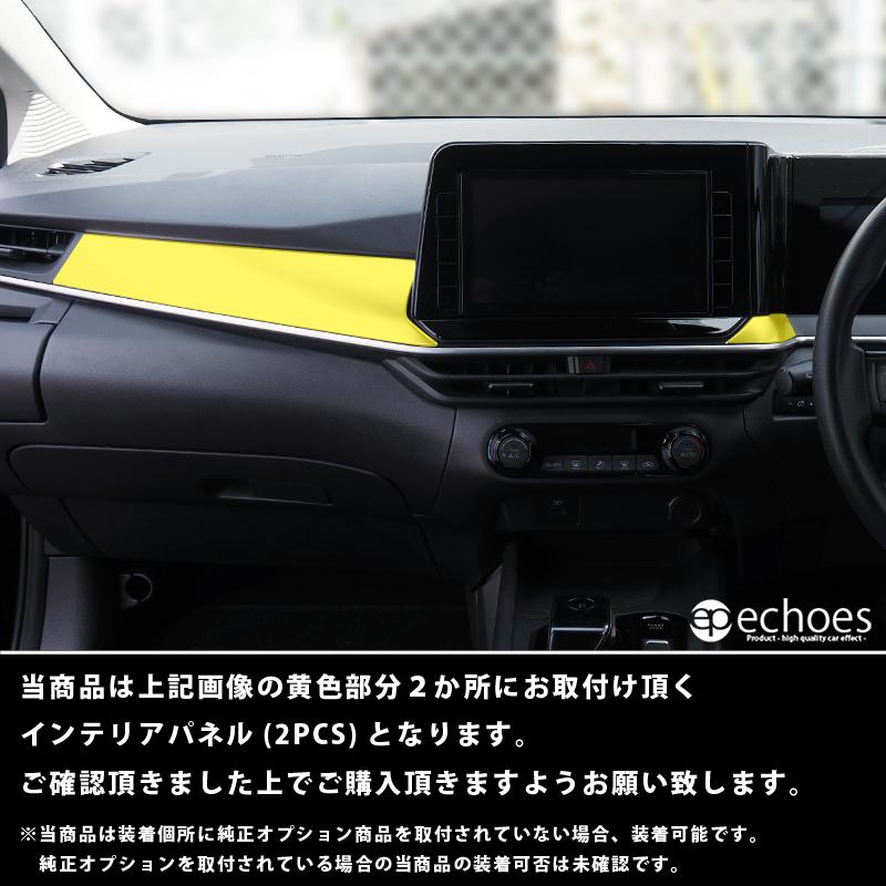 日産 ノート E13 前期 後期 e-power 専用 フロントインテリアパネル 2PCS 2色 サテンシルバー 艶有ブラックヘアライン 内装 パーツ カスタム アクセサリー : エコーズ ...