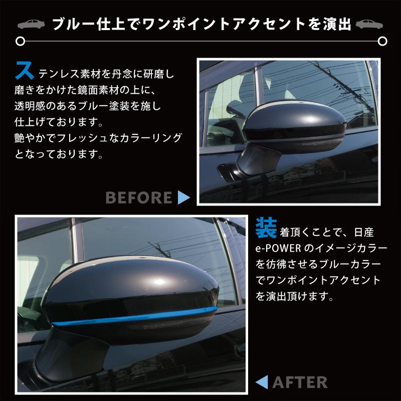 日産 ノート E13 オーラ FE13 前期/後期 対応 サイドミラーガーニッシュ 2PCS 2色 鏡面仕上 ブルー仕上 ステンレス パーツ カスタム : エコーズプロダクト - 通販 ...