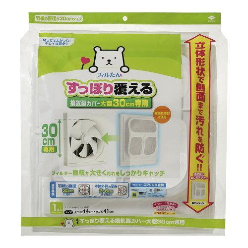 東洋アルミ すっぽり覆える換気扇カバー大型30cm専用 入数:20 : ECJOY! - 通販 - Yahoo!ショッピング