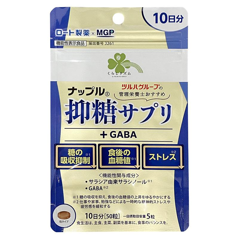 くらしリズム ナップル 抑糖サプリ＋GABA 10日分 50粒 ★ : 杏林堂ヤフー店 - 通販 - Yahoo!ショッピング
