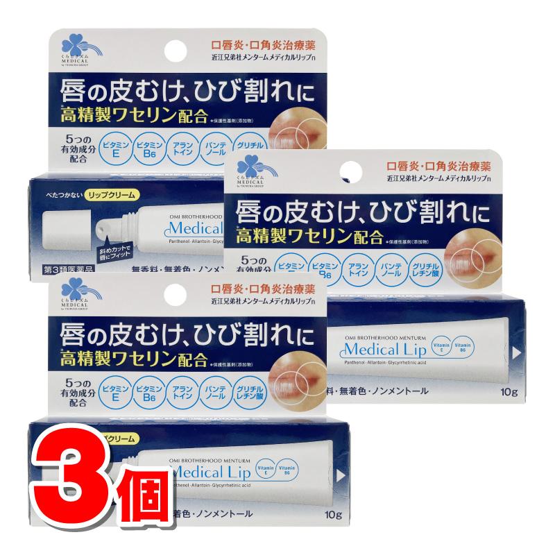 くらしリズムメディカル 【第3類医薬品】 メンタームメディカルリップn 10g ×3個 ★ : 杏林堂ヤフー店 - 通販 - Yahoo!ショッピング