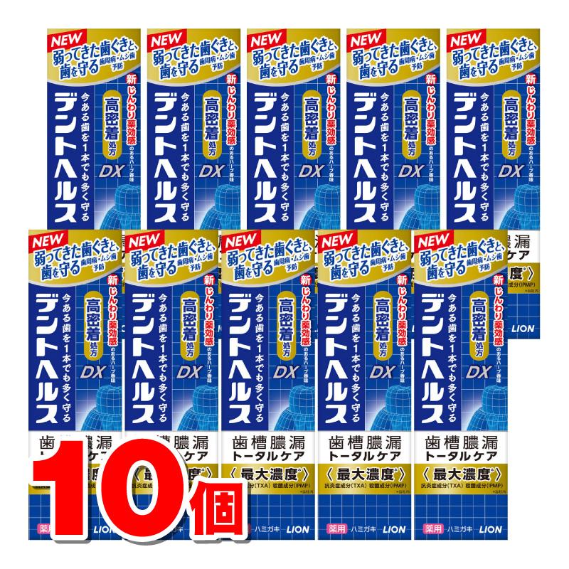 デントヘルス 【医薬部外品】 ライオン デントヘルス薬用ハミガキ DX 85g ×10個 : 杏林堂ヤフー店 - 通販 - Yahoo!ショッピング