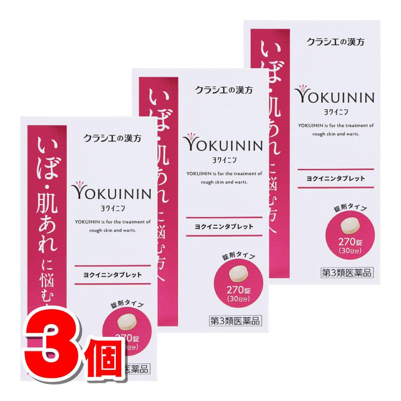 Kracie 【第3類医薬品】 クラシエ 新ヨクイニンタブレット 270錠 ×3個 : 杏林堂ヤフー店 - 通販 - Yahoo!ショッピング