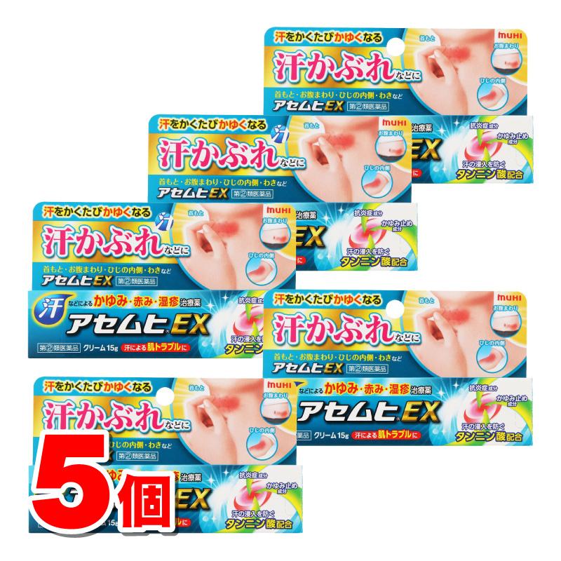 MUHI 【指定第2類医薬品】 池田模範堂 アセムヒEX 15g ×5個 【セルフメディケーション税制対象商品】★ : 杏林堂ヤフー店 - 通販 - Yahoo!ショッピング