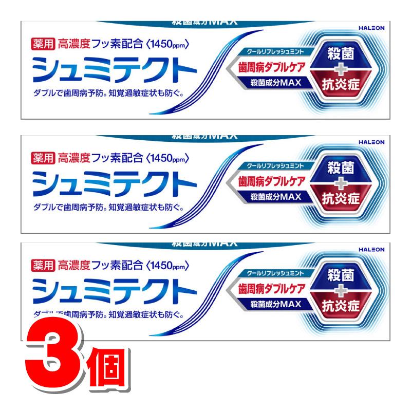 薬用シュミテクト Haleonジャパン シュミテクト 歯周病ダブルケア クールリフレッシュミント 90g ×3個 ★ : 杏林堂ヤフー店 - 通販 - Yahoo!ショッピング