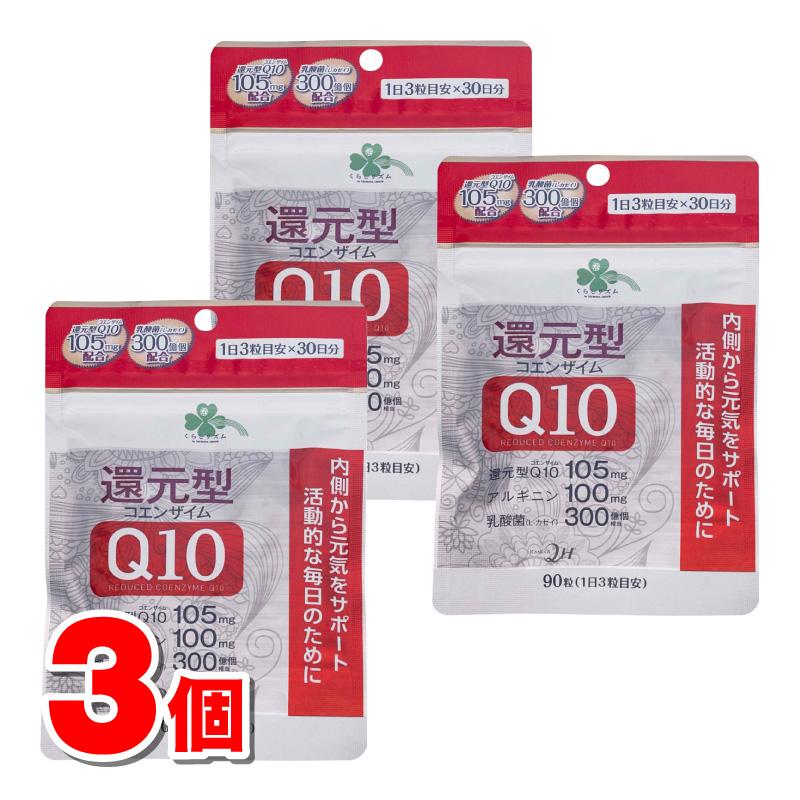 くらしリズム 還元型コエンザイムQ10 90粒 ×3個 ★ : 杏林堂ヤフーショップ - 通販 - Yahoo!ショッピング