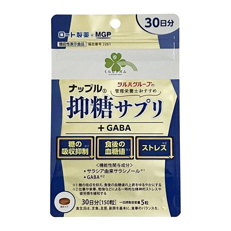 くらしリズム ナップル 抑糖サプリ＋GABA 30日分 150粒 ★ : 杏林堂ヤフーショップ - 通販 - Yahoo!ショッピング