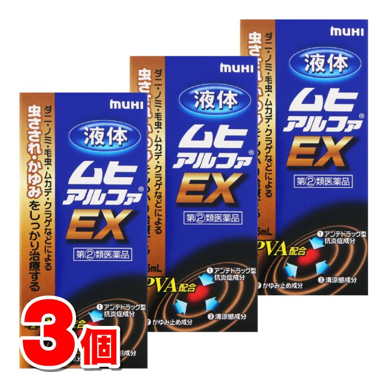 池田模範堂 【指定第2類医薬品】 液体ムヒアルファEX 35mL ×3個 【セルフメディケーション税制対象商品】 ★ : 杏林堂ヤフーショップ - 通販 - Yahoo!ショッピング