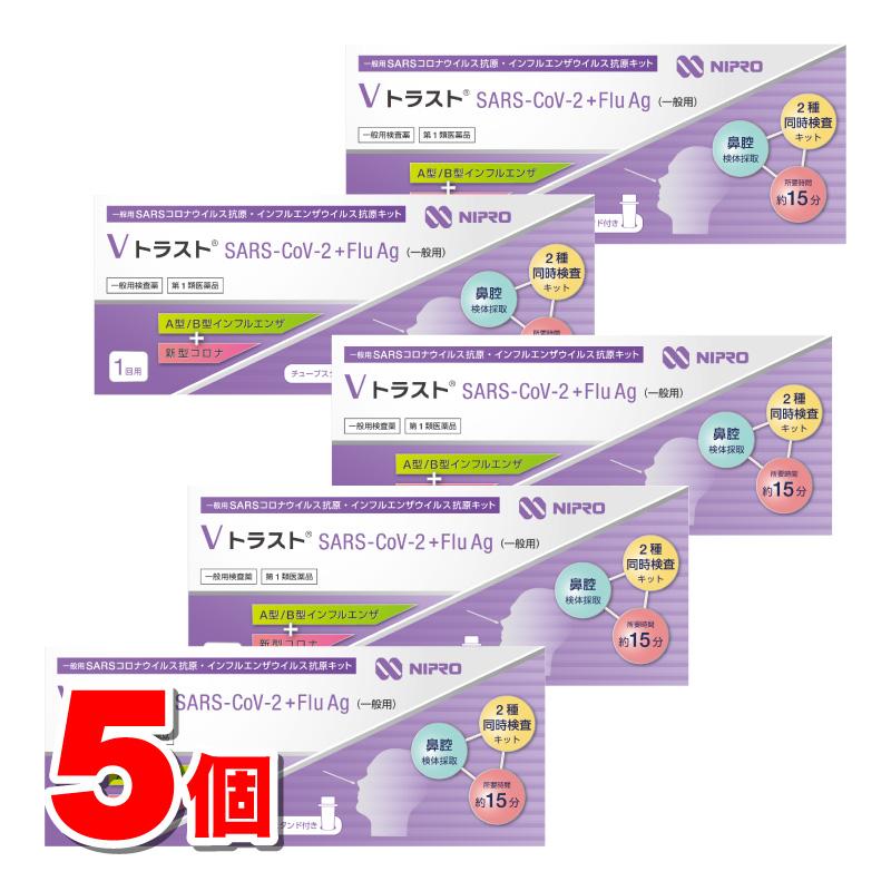 NIPRO 【第1類医薬品】 ニプロ Vトラスト SARS-CoV-2＋Flu Ag（一般用） 1テスト ×5個 ★ : 杏林堂ヤフーショップ - 通販 - Yahoo!ショッピング