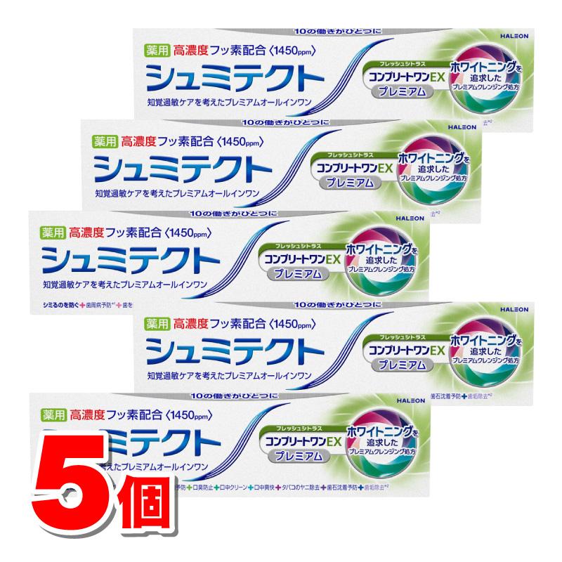 薬用シュミテクト コンプリートワンEX プレミアム フレッシュシトラス 90g ×5個 ★ : 杏林堂ヤフーショップ - 通販 - Yahoo!ショッピング