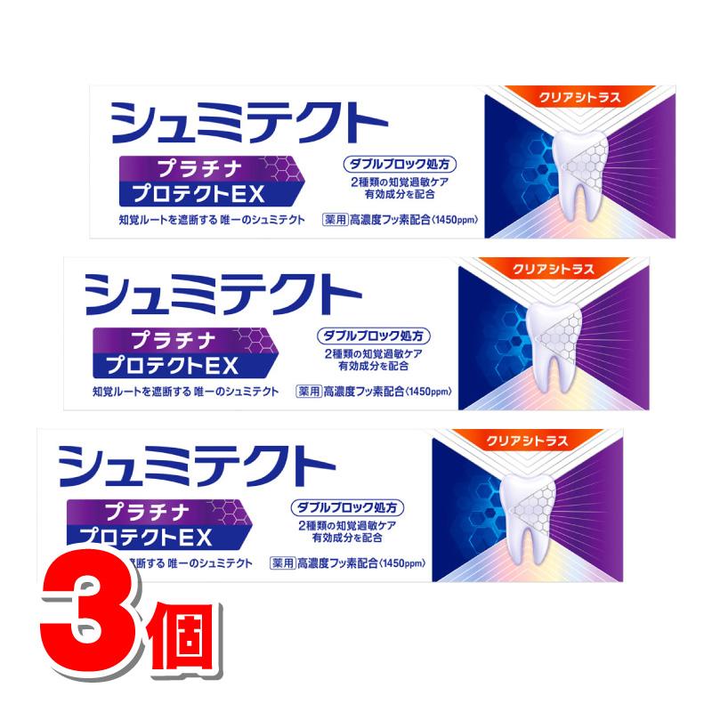 薬用シュミテクト プラチナ プロテクトEX クリアシトラス 90g ×3個 ★ : 杏林堂ヤフーショップ - 通販 - Yahoo!ショッピング