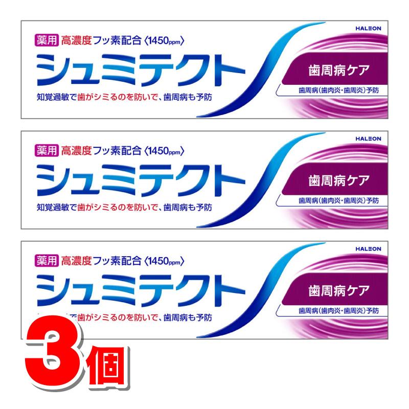 薬用シュミテクト Haleonジャパン シュミテクト 歯周病ケア 95g ×3個 ★ : 杏林堂ヤフーショップ - 通販 - Yahoo!ショッピング