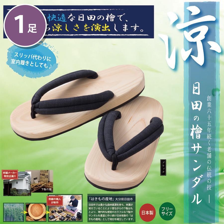 天然素材 上質 履き心地 足への衝撃を和らげる 国産（日田）NEW檜サンダル（ブラック） : Eclea あなたの暮らしを幸せにする雑貨のお店 - 通販 - Yahoo!ショッピング