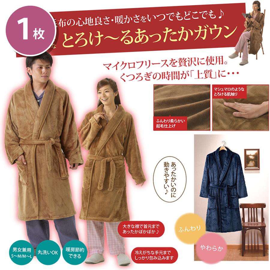 毛布のようなとろけ〜るあったかガウン（ネイビー M〜L） : Eclea あなたの暮らしを幸せにする雑貨のお店 - 通販 - Yahoo!ショッピング