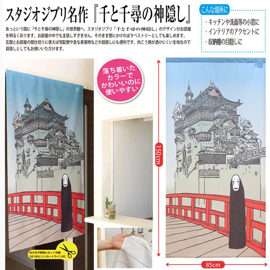 スタジオジブリ まとめ買い 3枚セット スタジオジブリ 千と千尋の神隠し 湯屋とカオナシ のれん人気 玄関やお部屋 タペストリー : Eclea あなたの暮らしを幸せにする雑貨のお店 - 通販 ...