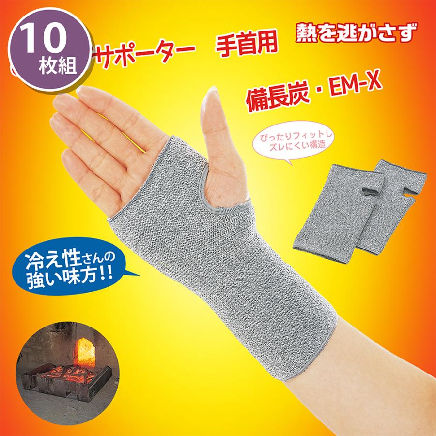 備長炭 EM−X のびのびサポーター 手首用（2枚組）10セット : Eclea あなたの暮らしを幸せにする雑貨のお店 - 通販 - Yahoo!ショッピング